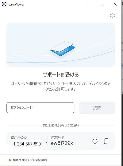 リモートソフト「TeamViewer」を導入する方法(Windows）｜consul